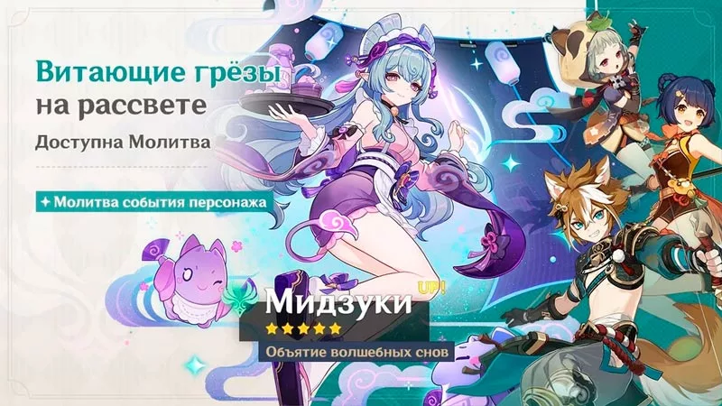 Обновление Genshin Impact 5.4: дата выхода, баннеры, персонажи и события